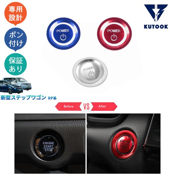【商品説明】  上質で洗練されたインテリアへ。貼るだけで車内にカスタムいただけます！ お手軽設置でノーマルから高級感を演出します！汚れと傷防止機能付きで楽になれます♪♪【適合情報】   新型ステップワゴンRP系 (2022(令和4)年5月F...