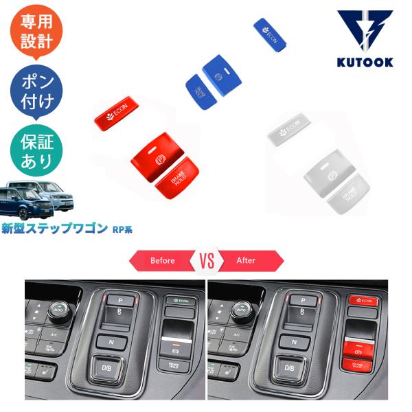【商品説明】  上質で洗練されたインテリアへ。貼るだけで車内にカスタムいただけます！ お手軽設置でノーマルから高級感を演出します！汚れと傷防止機能付きで楽になれます♪♪【適合情報】   新型ステップワゴンRP系 (2022(令和4)年5月F...