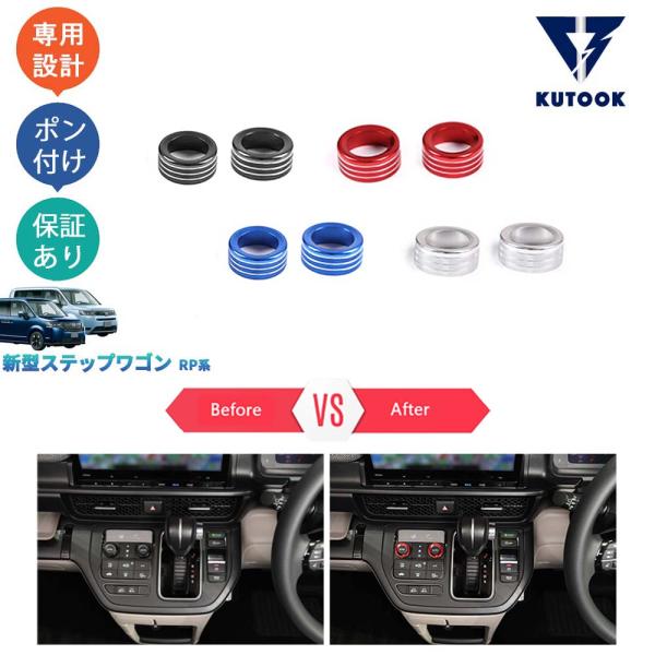 【商品説明】  貼るだけで車内にカスタムいただけます！ お手軽設置でノーマルから高級感を演出します！汚れと傷防止機能付きで楽になれます♪♪【適合情報】   新型ステップワゴンRP系 (2022(令和4)年5月FMC〜) 全グレード対応【商品...