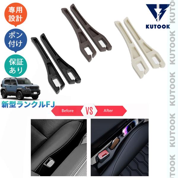 【商品説明】  車種専用設計！高級感の印象づけるだけでなく、小物落下防止、傷防止&amp;汚れ防止機能が備えるシート隙間収納ポケット。【適合情報】  新型ランクルFJ (2026(令和8)年5月FMC後〜) 全グレード対応【商品内容】  商...