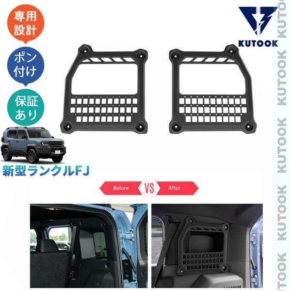 【商品説明】  車内整理整頓に大活躍の収納アイテム、トランクの空間を最大限に使えます！片側最大荷重3KGです。【適合情報】  新型ランクルFJ (2026(令和8)年5月FMC後〜) 全グレード対応【商品内容】  商品数量：2P カラー：艶...