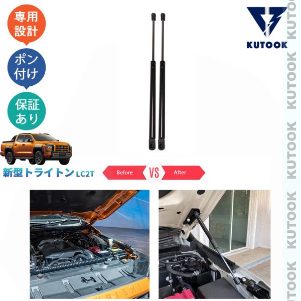 【商品説明】  車種専用設計！プリセット活用で、簡単的にボンネットを持ち上げられる便利なアイテムです。【適合情報】  新型トライトン (2024(令和6)年2月FMC後〜) GLS GSR 全グレード対応【商品内容】  商品数量：2P カラ...