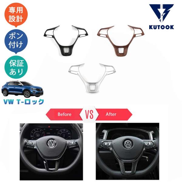 【商品説明】  貼るだけで車内にカスタムいただけます！ お手軽設置でノーマルから高級感を演出します！汚れと傷防止機能付きで楽になれます♪♪【適合情報】  フォルクスワーゲン T-Roc(2020(令和2)年7月FMC後〜2022(令和4)年...