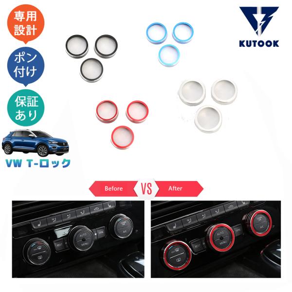 【商品説明】  貼るだけで車内にカスタムいただけます！ お手軽設置でノーマルから高級感を演出します！汚れと傷防止機能付きで楽になれます♪♪【適合情報】  フォルクスワーゲン T-Roc(2020(令和2)年7月FMC後〜2022(令和4)年...