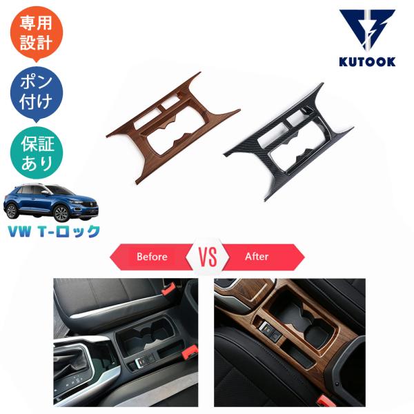 【商品説明】  上質で洗練されたインテリアへ。室内全体をスタイリッシュに演出します。汚れと傷防止機能付きで楽になれます♪♪【適合情報】  フォルクスワーゲン T-Roc(2020(令和2)年7月FMC後〜)【商品内容】  商品数量：1P カ...