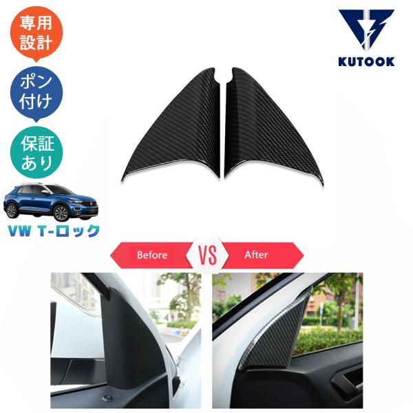 【商品説明】  貼るだけで車内にカスタムいただけます！ お手軽設置でノーマルから高級感を演出します！汚れと傷防止機能付きで楽になれます♪♪【適合情報】  フォルクスワーゲン T-Roc(2020(令和2)年7月FMC後〜)【商品内容】  商...