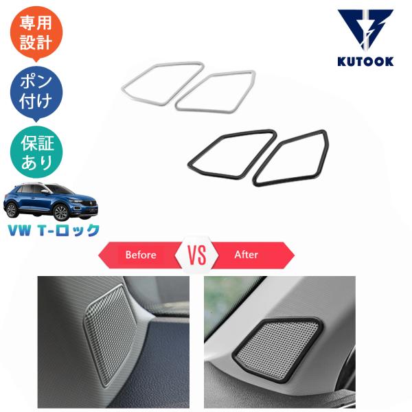 【商品説明】  貼るだけで車内にカスタムいただけます！ お手軽設置でノーマルから高級感を演出します！汚れと傷防止機能付きで楽になれます♪♪【適合情報】  フォルクスワーゲン T-Roc(2020(令和2)年7月FMC後〜)【商品内容】  商...