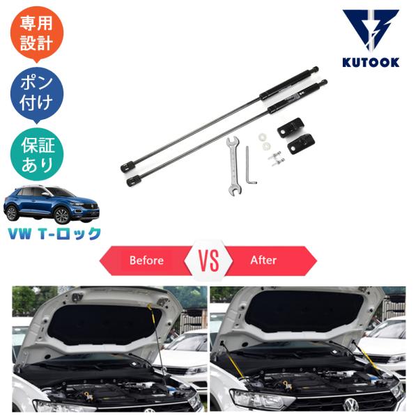 【商品説明】  プリセット活用で、簡単的に高級車のようにダンパーがボンネットを持ち上げます【適合情報】  フォルクスワーゲン T-Roc(2020(令和2)年7月FMC後〜)【商品内容】  商品数量：2P カラー：ブラック  素材：スチール...