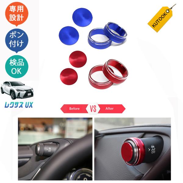 【商品説明】  貼るだけで車内にカスタムいただけます！ お手軽設置でノーマルから高級感を演出します！汚れと傷防止機能付きで楽になれます♪♪【適合情報】  UX200/250h(2018年11月FMC後〜)【商品内容】  商品数量：4P カラ...