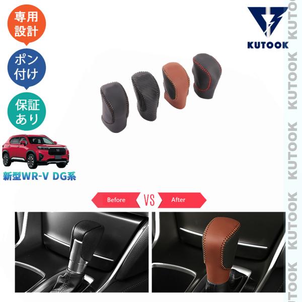 【商品説明】 カスタムだけでなく、保護も活躍のシフトノブカバー！ノーマルから一気に雰囲気が変える！汚れと傷防止機能付きで楽になれます♪♪【適合情報】 新型WR-V DG系(2024(令和6)年3月FMC後〜) 全グレード対応【商品内容】 商...