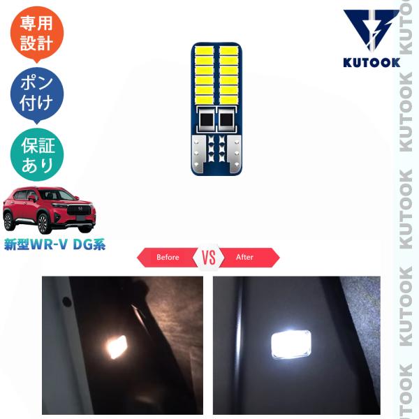 【商品説明】  車内照明に悩んでいる方をオススメ！車内の明るさ効果的にアップできるLED高輝度バブル！【適合情報】  新型WR-V DG系(2024(令和6)年3月FMC後〜) 全グレード対応【商品内容】  商品数量：1P カラー：ホワイト...
