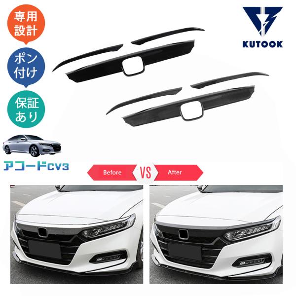 【商品説明】 お手軽設置でノーマルから高級感を演出します！さりげないアクセントがエクステリアの個性を際立たせ、スタイリッシュに演出します。【適合情報】 新型アコードCV3(2020年2月FMC後〜)【商品内容】 商品数量：3P カラー：ピア...