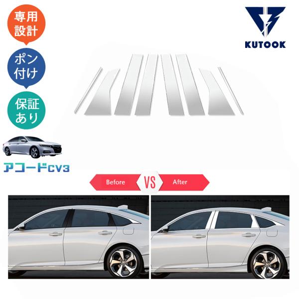 【商品説明】 お手軽設置でノーマルから高級感を演出します！さりげないアクセントがエクステリアの個性を際立たせ、スタイリッシュに演出します。【適合情報】 新型アコードCV3(2020年2月FMC後〜)【商品内容】 商品数量：8P カラー：鏡面...