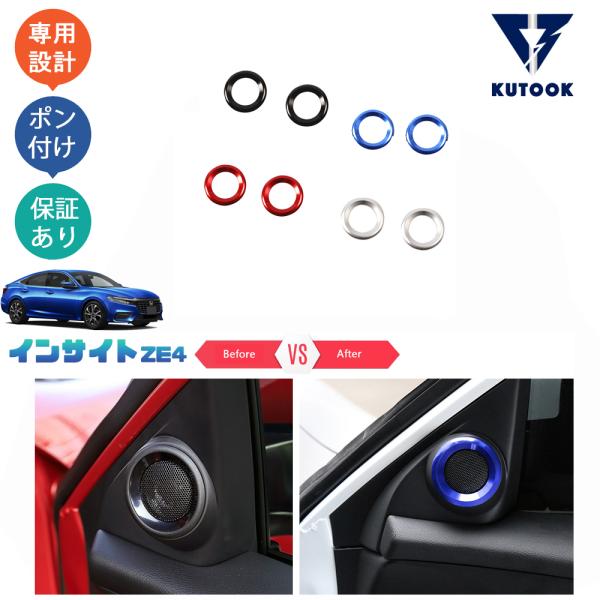 【商品説明】 貼るだけで車内にカスタムいただけます！ お手軽設置でノーマルから高級感を演出します！汚れと傷防止機能付きで楽になれます♪♪【適合情報】 新型インサイトZE4(2018年12月FMC後〜)【商品内容】 商品数量：2P  カラー：...