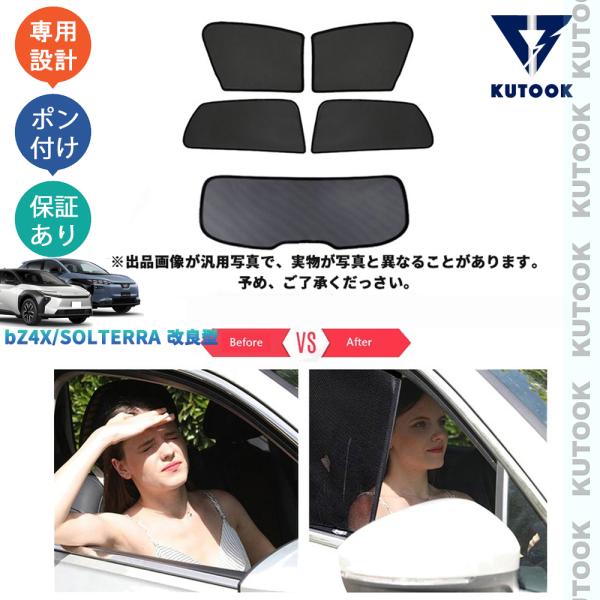 【商品説明】  夏に大活躍な日よけカーテン！効果的にUVカット、走行中に熱さの不快感から解消！！【適合情報】  bZ4X・SOLTERRA 改良型 (2025(令和7)年10月MC後〜) G/Z/ツーリングZ 全グレード対応【商品内容】  ...