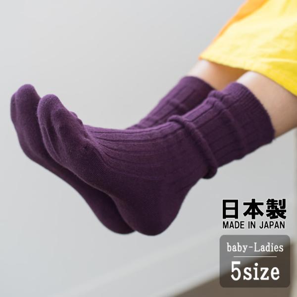 【品質表示】 綿・ポリエステル・その他 原産国：日本 ==============ベビー・キッズ（赤ちゃん・子供）・レディース・メンズ・ハイソックスまで取り揃えております。シンプルでナチュラルな無地のリブカラーソックスを全２８色揃えています...