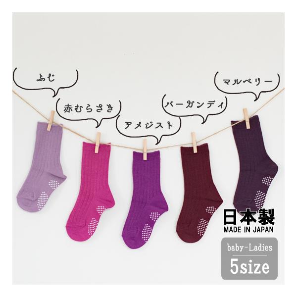 【品質表示】 綿・ポリエステル・その他 原産国：日本 ==============ベビー・キッズ（赤ちゃん・子供）・レディース・メンズ・ハイソックスまで取り揃えております。シンプルでナチュラルな無地のリブカラーソックスを全２８色揃えています...