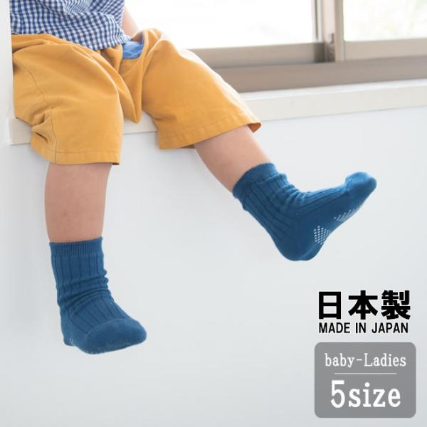 【品質表示】 綿・ポリエステル・その他 原産国：日本 ==============ベビー・キッズ（赤ちゃん・子供）・レディース・メンズ・ハイソックスまで取り揃えております。シンプルでナチュラルな無地のリブカラーソックスを全２８色揃えています...
