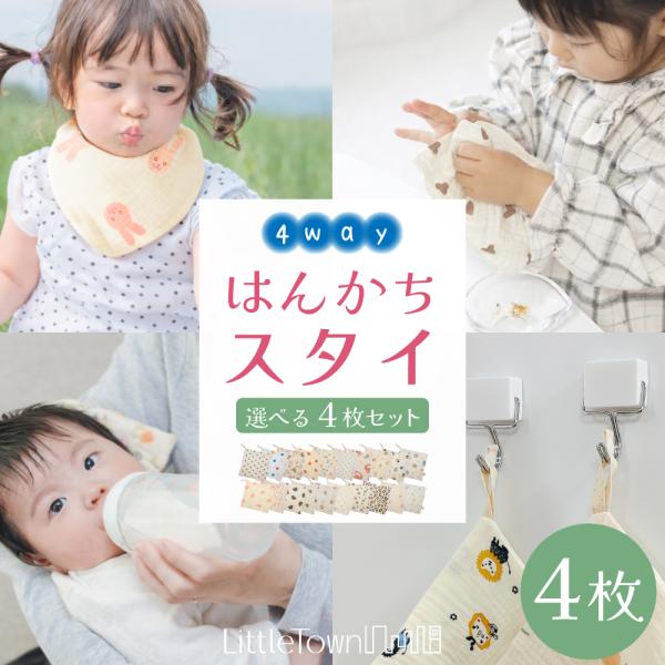 ■製品仕様商品名4層ガーゼハンカチ lkg2510（ループ付）4枚セット採寸約23×23cm素材／材質コットン100%（４層ガーゼ生地）■ご注意事項モニターの発色の具合によって実際のものと色が異なる場合がございます。ご了承ください。※こちら...