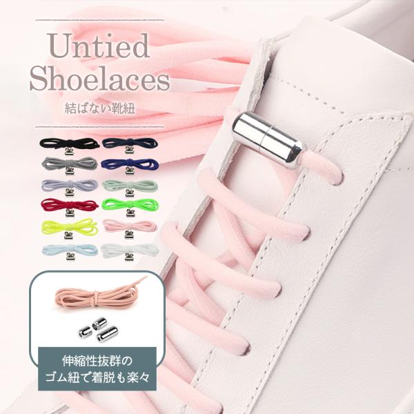 ■製品仕様商品名結ばない靴紐 lzk2319サイズ靴紐:長さ約100cm 幅約0.6cm留め具:18mm×8mm素材／材質ポリエステル / ゴム / メタル色ブラック / ネイビー / グレー / ブルー / ライトパープル / ライトグリ...