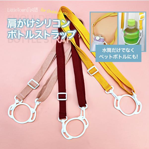 幅広いサイズに対応するシリコンホルダー仕様長さ調整可能ストラップで大人も子どもも使える■製品仕様商品名肩掛けシリコンボトルストラップ lzk2322素材／材質ベルト:綿100%/バックル:シリコン色レッド / イエロー / ピンク■ご注意事...