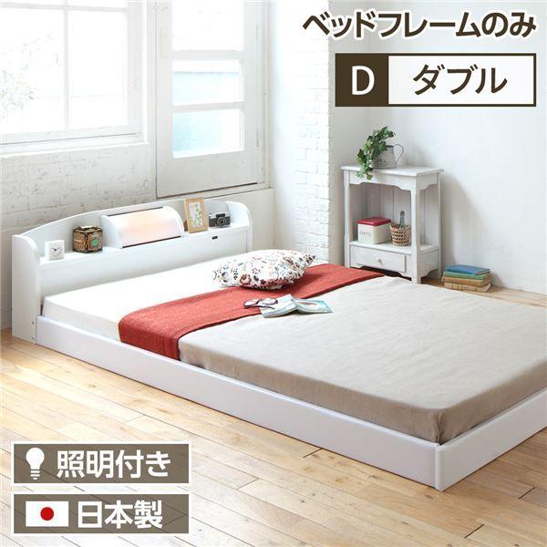 【商品名】 照明付き 宮付き 国産フロアベッド ダブル (フレームのみ) ホワイト 『illume』イリューム 日本製ベッドフレーム 【ジャンル・特徴】 民泊オーナーにも人気 おすすめ ダブルサイズ ダブルベッド ダブルベット フロアベット...