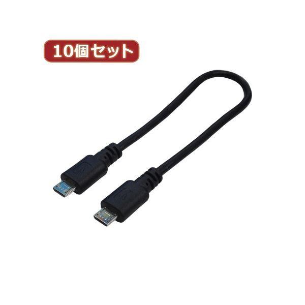 【商品名】 変換名人 10個セット USBケーブル20 micro（オス）to micro（オス） USBMCA／A20FX10 【ジャンル・特徴】 ケーブル [ USBMCA/A20FX10 ]