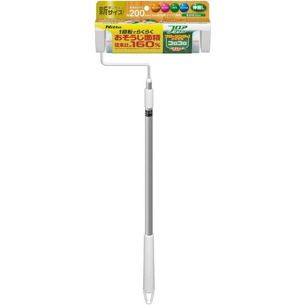 【商品名】 ニトムズ コロコロ フロアクリン SC200 伸縮 L C4436 【ジャンル・特徴】 粘着クリーナー 幅広 床もOK 伸縮する ころころ