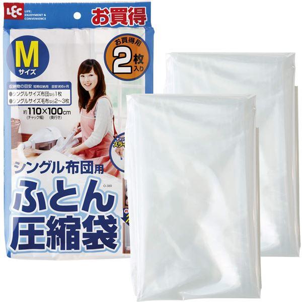 【商品名】 【2個セット】 レック ふとん圧縮袋 M 2枚入 O-389(シングル 毛布 収納 掛けフトン 一人用 押入れ 夏布団) 【ジャンル・特徴】 布団用圧縮袋