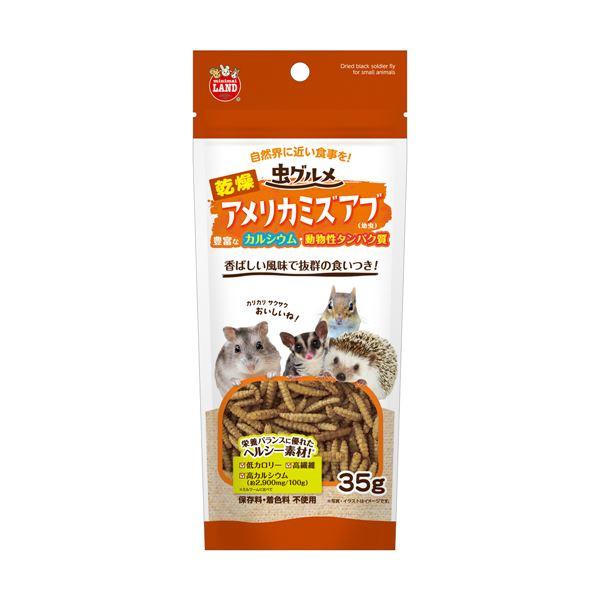 【商品名】 （まとめ） 虫グルメ 乾燥アメリカミズアブ 35g 【×10セット】 小動物フード 【ジャンル・特徴】 香ばしい風味で抜群の食いつき！ [ ML-585 ]