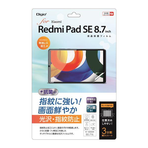 【商品名】 Digio2 Redmi Pad SE 8.7インチ用 液晶保護フィルム 光沢・指紋防止 TBF-XIT01FLS 【ジャンル・特徴】 Xiaomi Redmi Pad用、液晶保護フィルムシリーズ。 [ TBF-XIT01FLS ]