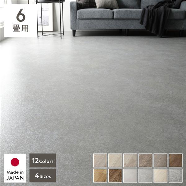 【商品名】 クッションフロア 2枚入り 6畳用 約182×270cm モルタル 日本製 はっ水 抗菌 抗ウイルス 防カビ 防炎 【ジャンル・特徴】 フロアマット クッション フロア マット シート インテリア家具 インテリア用品 インテリア...