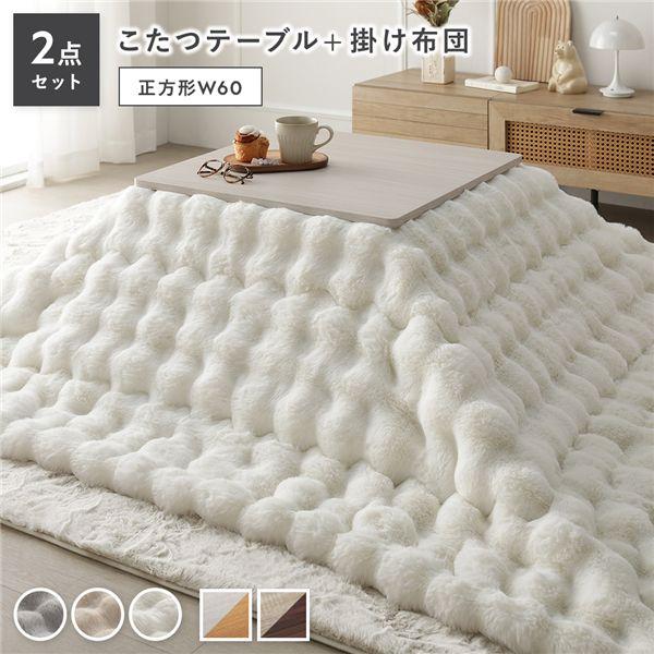 【商品名】 こたつ 2点セット こたつテーブル 正方形 約60×60cm ホワイトウォッシュ×ナチュラル ＋ こたつ布団 約190×190cm ホワイト カジュアル コタツ 折脚 ＋ ポコポコふわりこたつ布団 【ジャンル・特徴】 こたつ テ...