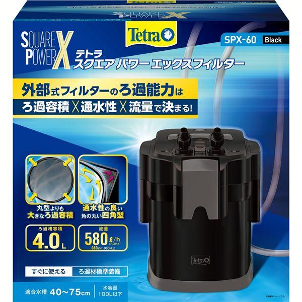 【商品名】 テトラ スクエアパワーエックスフィルター SPX-60 0 【ジャンル・特徴】 ろ過容積×通水性×流量のろ過能力にこだわった外部式フィルタ [ 78100 ]
