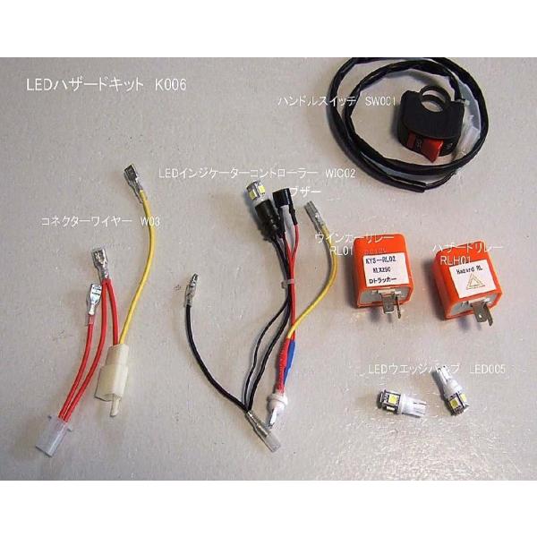 ＫＬＸ２５０、ＤトラッカーのLED対応ウインカーリレーとハザードリレー＆スイッチキット（K006)です。Dトラッカーなどストリートバイクにハザードランプがあると道路わきの木陰に止めた場合に安全です。明るいLEDウインカーライトにするととても...