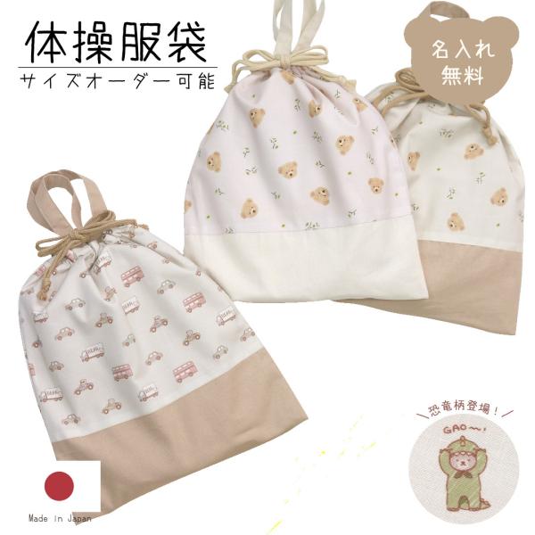 小学校や幼稚園、保育園で使えるくま柄の体操着袋です。※総柄なので生地の裁断箇所によって一点一点柄の出方が異なります。------------------発送に一週間程かかりますので、余裕をもってのご注文をお願いいたします。納期が長い商品にあ...