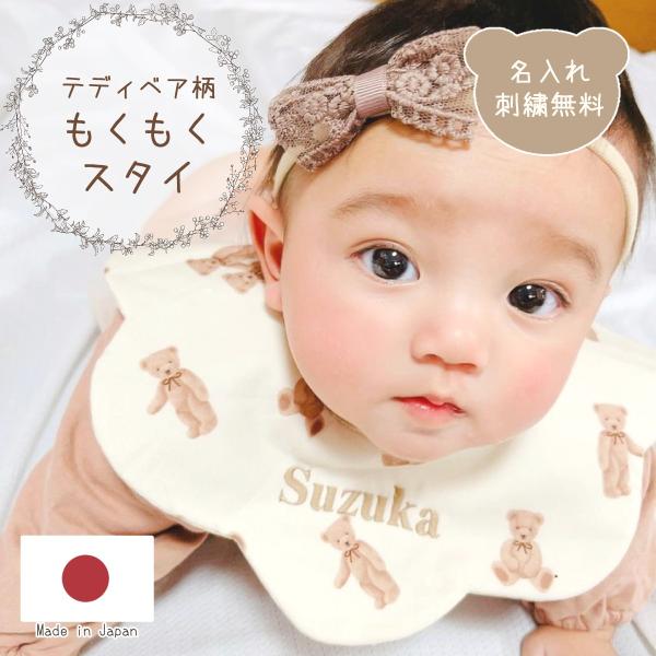 テディベア×ギンガムチェック柄の可愛いもくもくスタイ。ギフトにもおすすめ♪納期が長い商品にあわせて発送いたします。最短でお届け希望の場合、他の商品は別々にご注文ください。お子様のお名前や生年月日、イニシャルなどお好きな文字が入れられます。【...