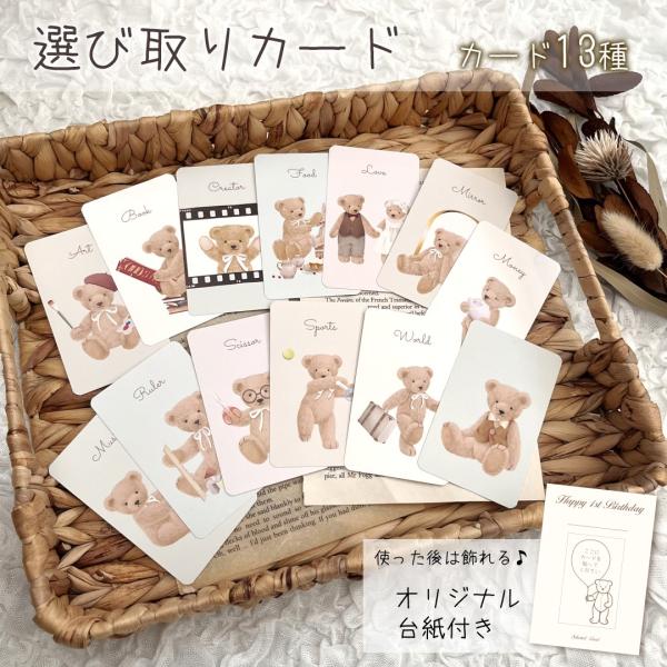 【即納商品】3営業日以内に発送！※土日祝除く納期が長い商品にあわせて発送いたします。最短でお届け希望の場合、こちらの商品と他の商品は別々にご注文ください。【選び取りカードとは？】「選び取り」とは赤ちゃんの将来や職業を占う１歳の誕生日祝いの定...