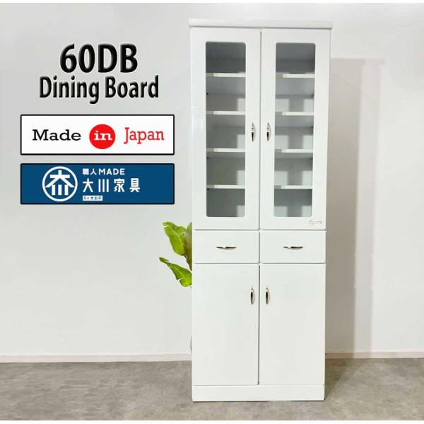 食器棚 ダイニングボード おしゃれ お洒落 白 ホワイト ナチュラル DB ダイニングボード 幅60 完成品  壁面家具 キッチン 収納 北欧 モダン 国産 日本製 ■商品名：60DBハイグロスシートダイニングボード ファッショナブルな食器...