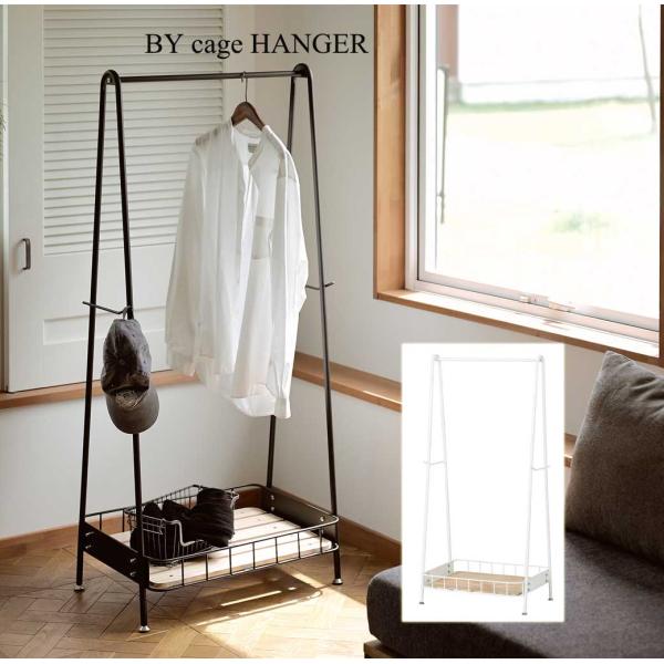 ■商品名：ビーワイケージハンガー BY CAGE HANGER■商品説明　：洋服が掛けられるハンガーバーに加え、下棚やフック付きなので バッグや帽子など小物も収納できるハンガーラック。限られたスペースを有効活用できる収納アイテムです。■サイ...