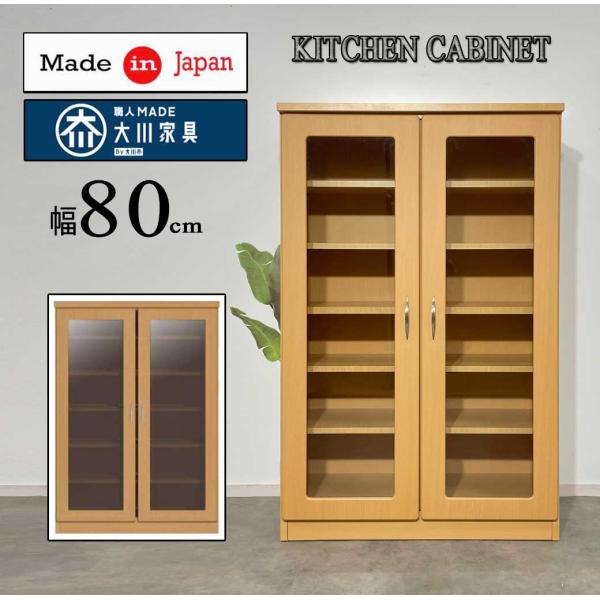 ■商品名：幅80キャビネットミドル食器棚カップボード■商品説明：機能性とデザイン性を兼ね備えた幅80キャビネットミドル食器棚カップボードは、ダイニングやキッチンの空間をおしゃれに演出します。広めの収納スペースは、食器や調理器具をすっきりと整...