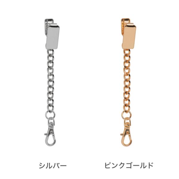 クリップチェーンの単品販売となります。