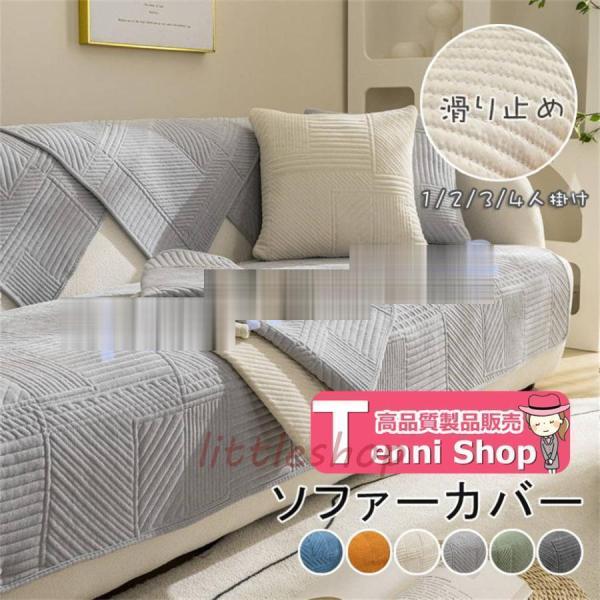 商品内容：ソファーカバー ◆【素材】シェニール、その他　検索ワード（商品説明ではない）：ソファーカバー ３人掛け ２人掛け 肘なし ３人掛け肘あり 洗える  防水 おしゃれ l字 ひんやりソファーカバー ３人掛けソファーカバー 一人掛け 夏...