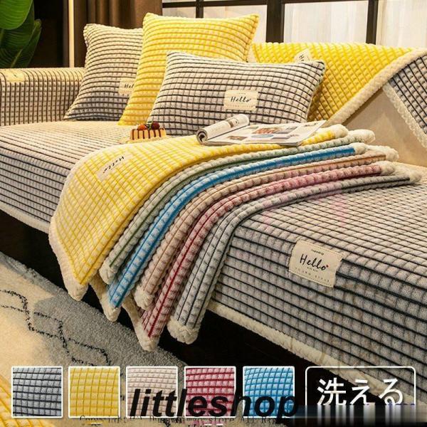 ご注意：※セットで販売することなく、1枚で販売しています。お好きな色とサイズをご自由に選んで、組み合わせてください。※L字カウチソファ場合は2点カバーが必要です。■商品名：ソファーカバー マルチカバー L字カウチソファー 洗濯可 肘なし 肘...