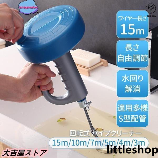 長さ：15m/10m/7m/5m/4m/3m【業者要らず】業者に頼らずに水回りのトラブルを解消できるワイヤー式パイプクリーナー。液体タイプやラバーカップで解消できない詰まりや汚れも、ワイヤーで取り除くことが可能です。【どこでも使える】台所、...