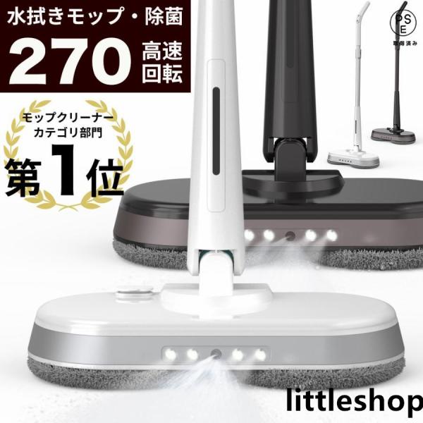 ●【１分間に約270高回転するモップ 】●【軽いかけ心地で、家中丸ごとスッキリ水拭き】●【２WAY設計】持ち手を短くすればハンディとしても使えます。●【家中お掃除を大活躍】フローリング、カーペット*畳、階段、ソファーの下、網戸、風呂の天井、...