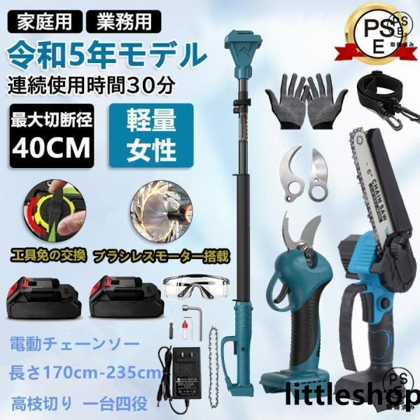 【一台四役】商品紹介のビデオをアップロードしていますので、ご覧ください。高枝切り電動チェーンソーと電動ハサミには2 m伸縮延長バーが付いているので、延長バーに接続することで簡単に高いところをカットすることができます。【ブラシレスモーター】他...