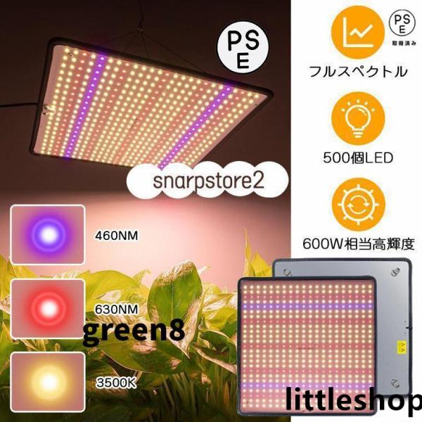 植物育成ライト LED パネル 500個LED 屋内 屋外用 フルスペクトル 観葉植物 多肉植物 室内園芸 植物ライト 600W相当 ソーラー led 水草栽培 野菜工場