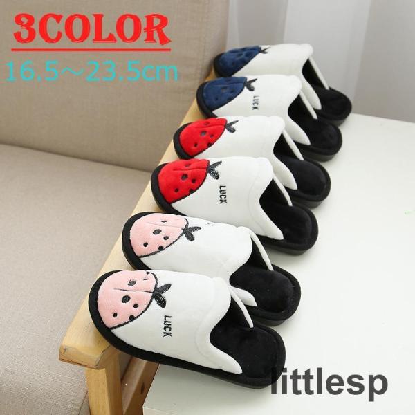 てんとう虫のイラストがかわいいフリース素材の暖かい子ども用スリッパです。【素材について】フリース