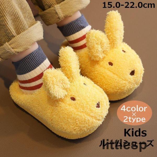 ふわふわのうさぎのデザインがかわいい子供用ルームシューズです。【サイズについて】画像をご参照ください。【素材について】PVC他【カラーについて】生産ロットにより柄の出方や色の濃淡が異なる場合がございます。お使いのモニターや撮影時の光の加減な...